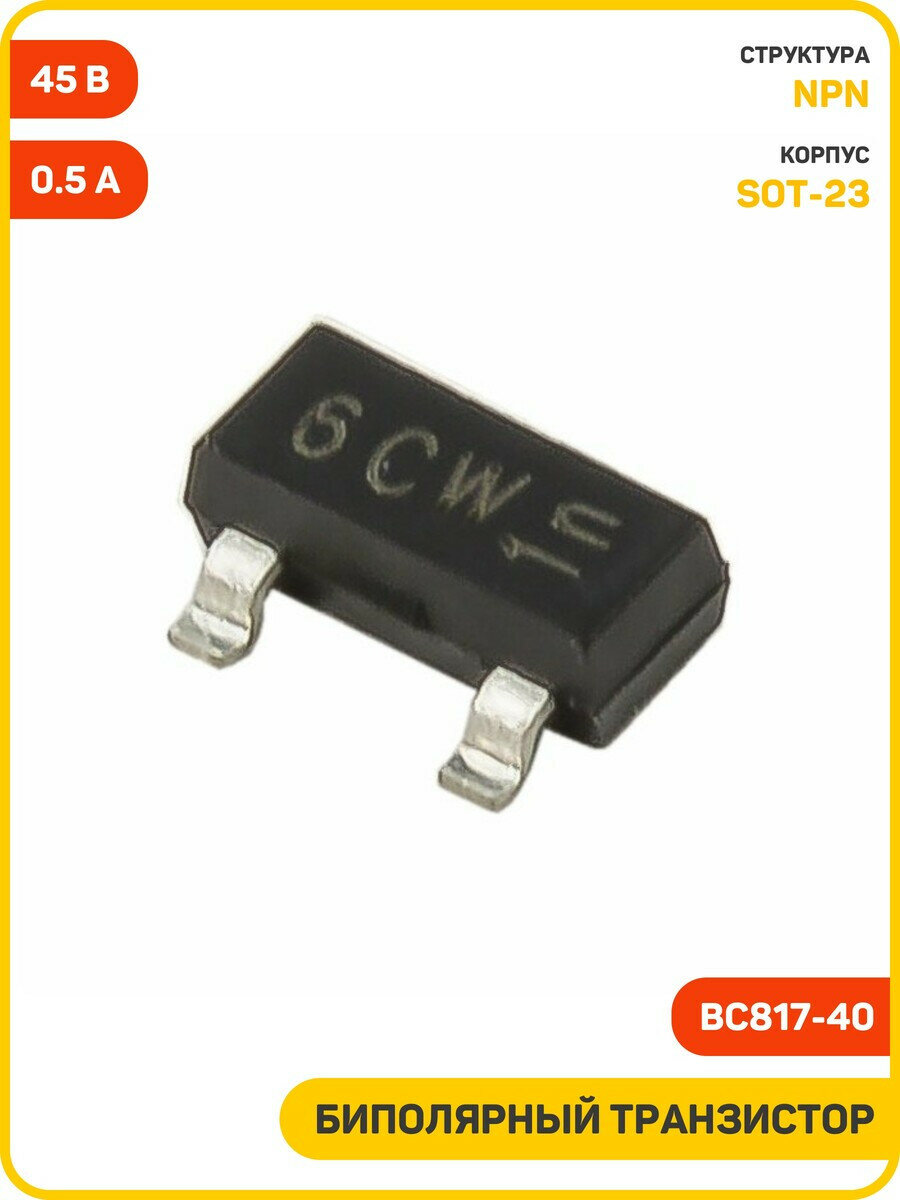 Биполярный транзистор Nexperia NPN 45 В/0.5 А (BC817-40 (SOT-23))