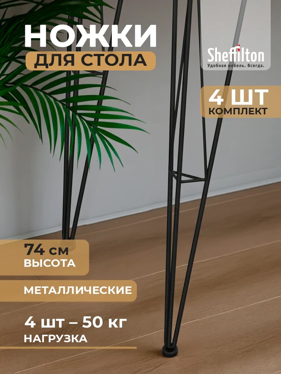 Ножки для стола, металлические, черные, комплект 4 шт, опоры для стола TU10