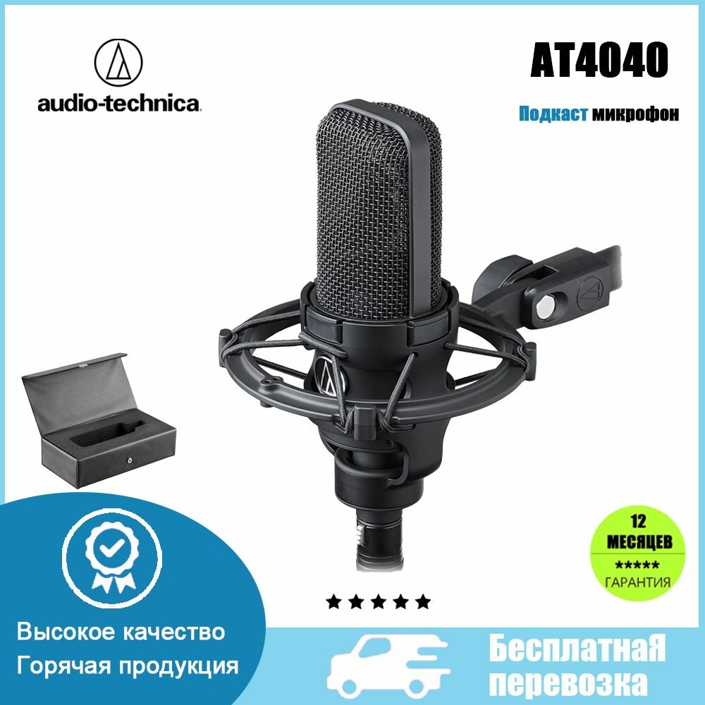 Микрофон