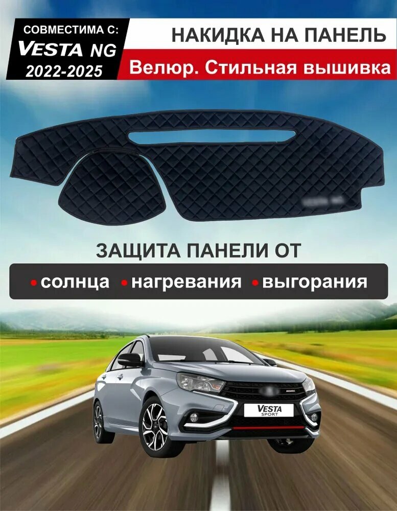 Накидка автомобильная, Велюр натуральный, 1 шт.