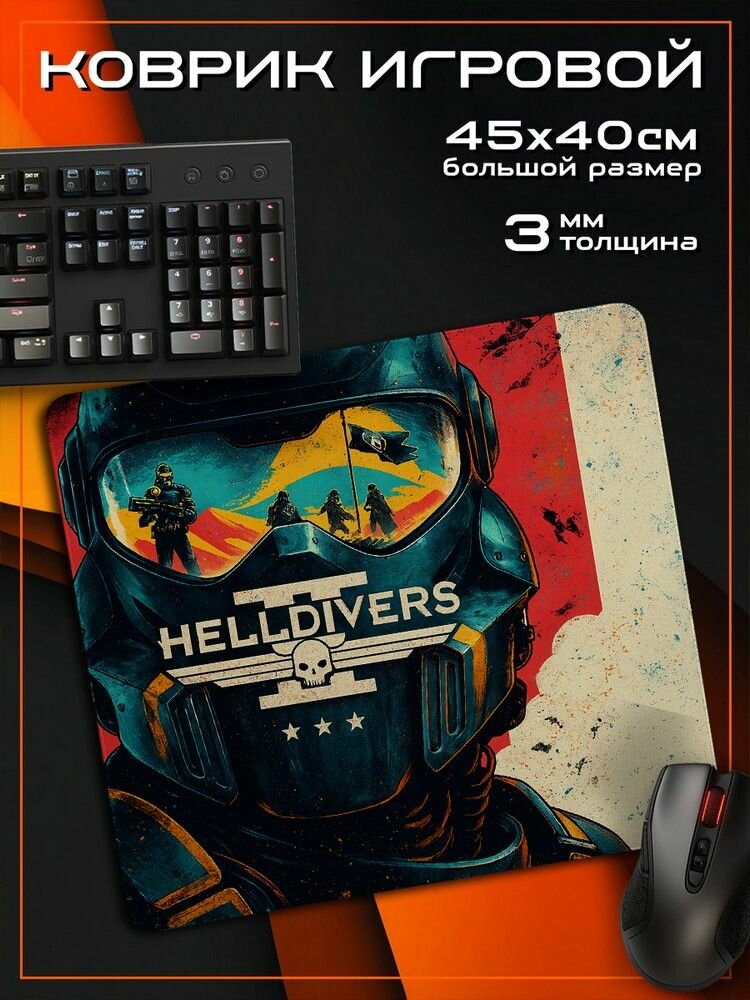 Коврик для мыши 45x40 с принтом игры Helldivers 2 (звездный десант, хэллдрайверс, PS, Xbox, PC, Switch) - 12511102