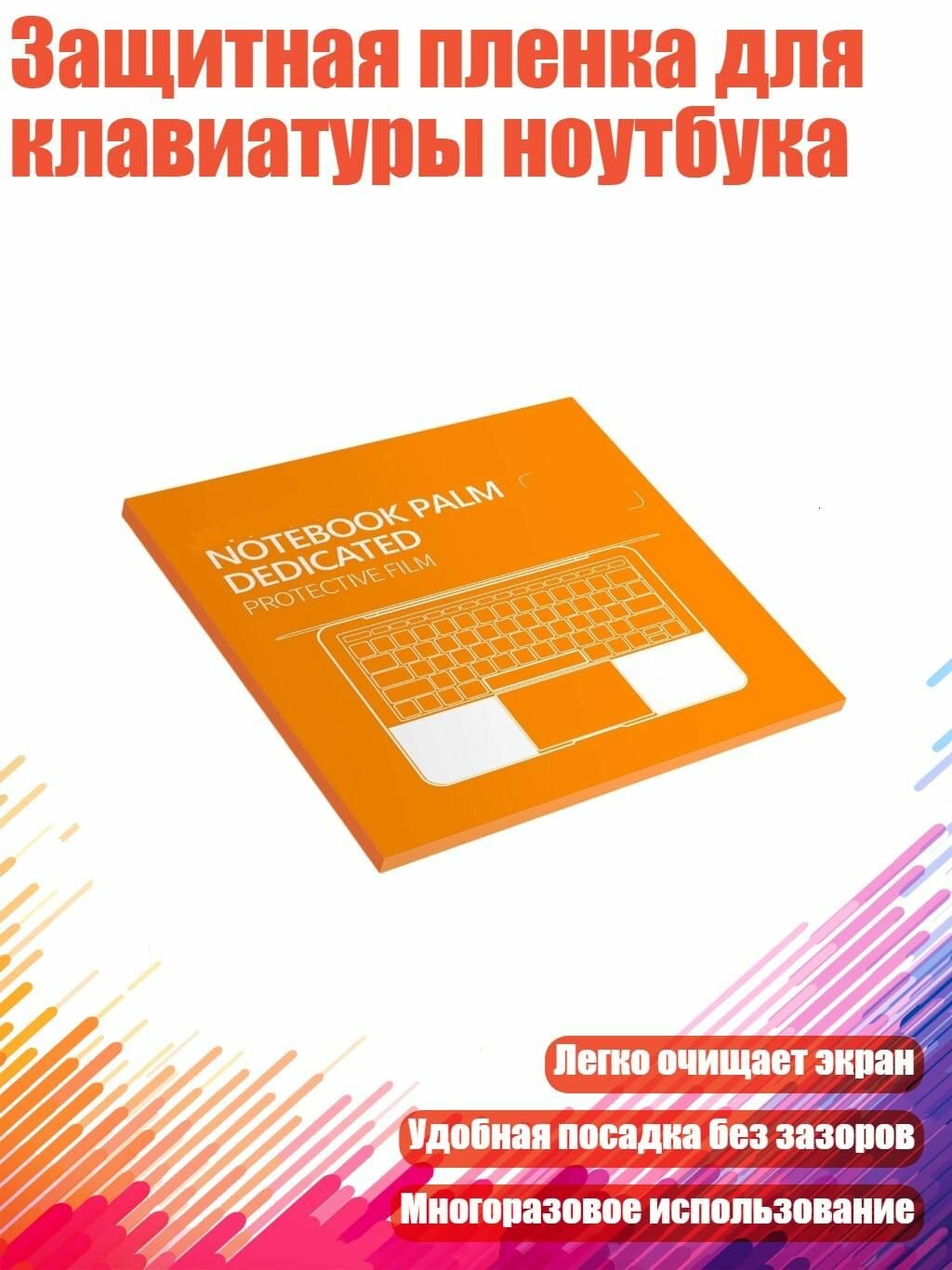 Защитная пленка для клавиатуры ноутбука, A - 13 дюймов