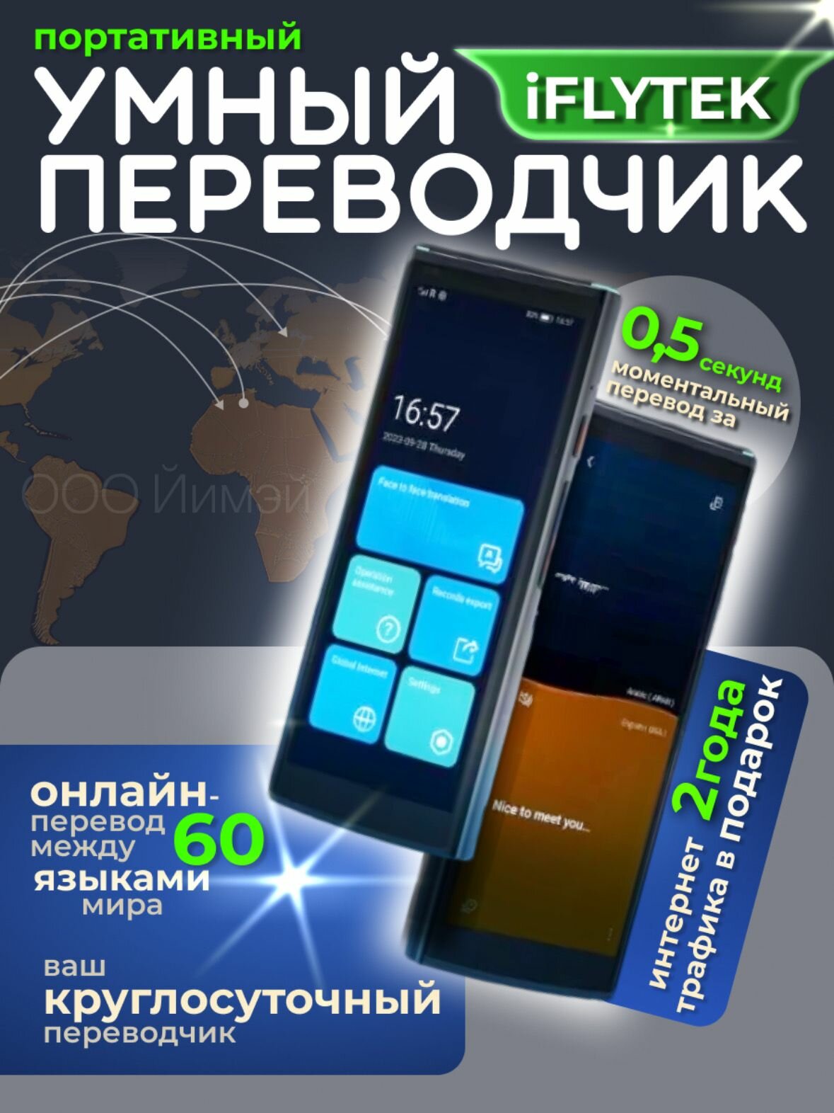 IFLYTEK Smart 4.0 Переводчик голосовой без интернета