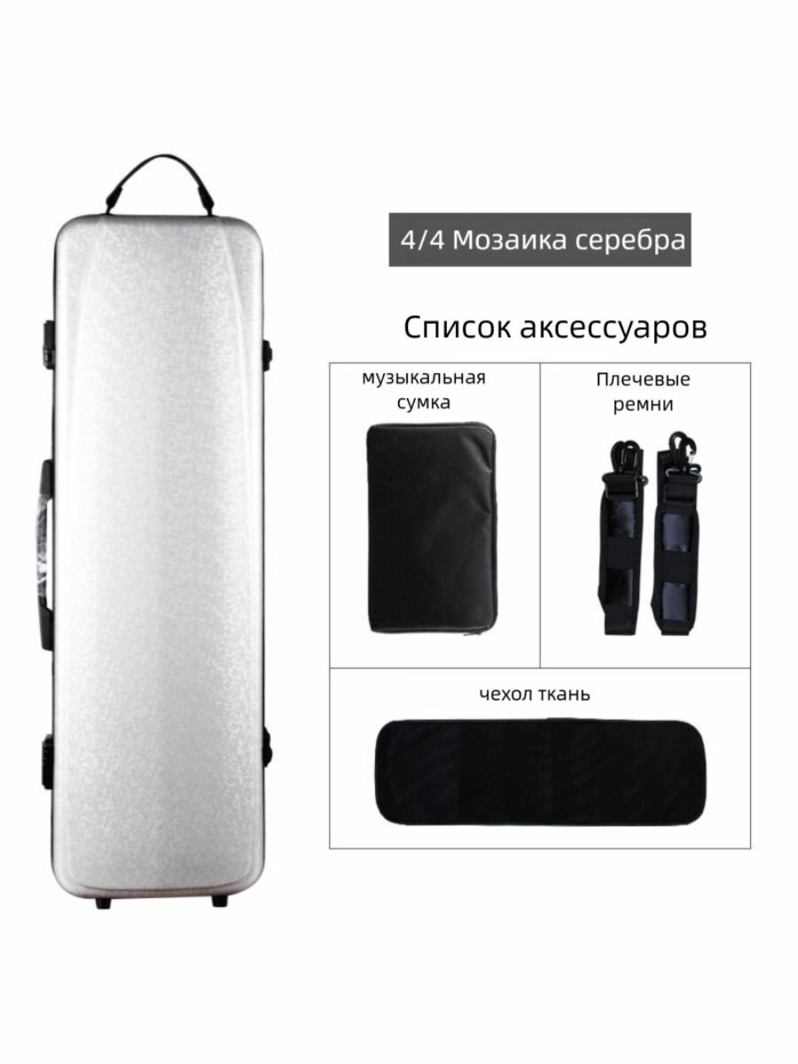 Футляр для скрипки из высококачественного углеродного волокна 3/4, 4/4 С двумя плечевыми ремнями Сумка для нот с кодовым замком