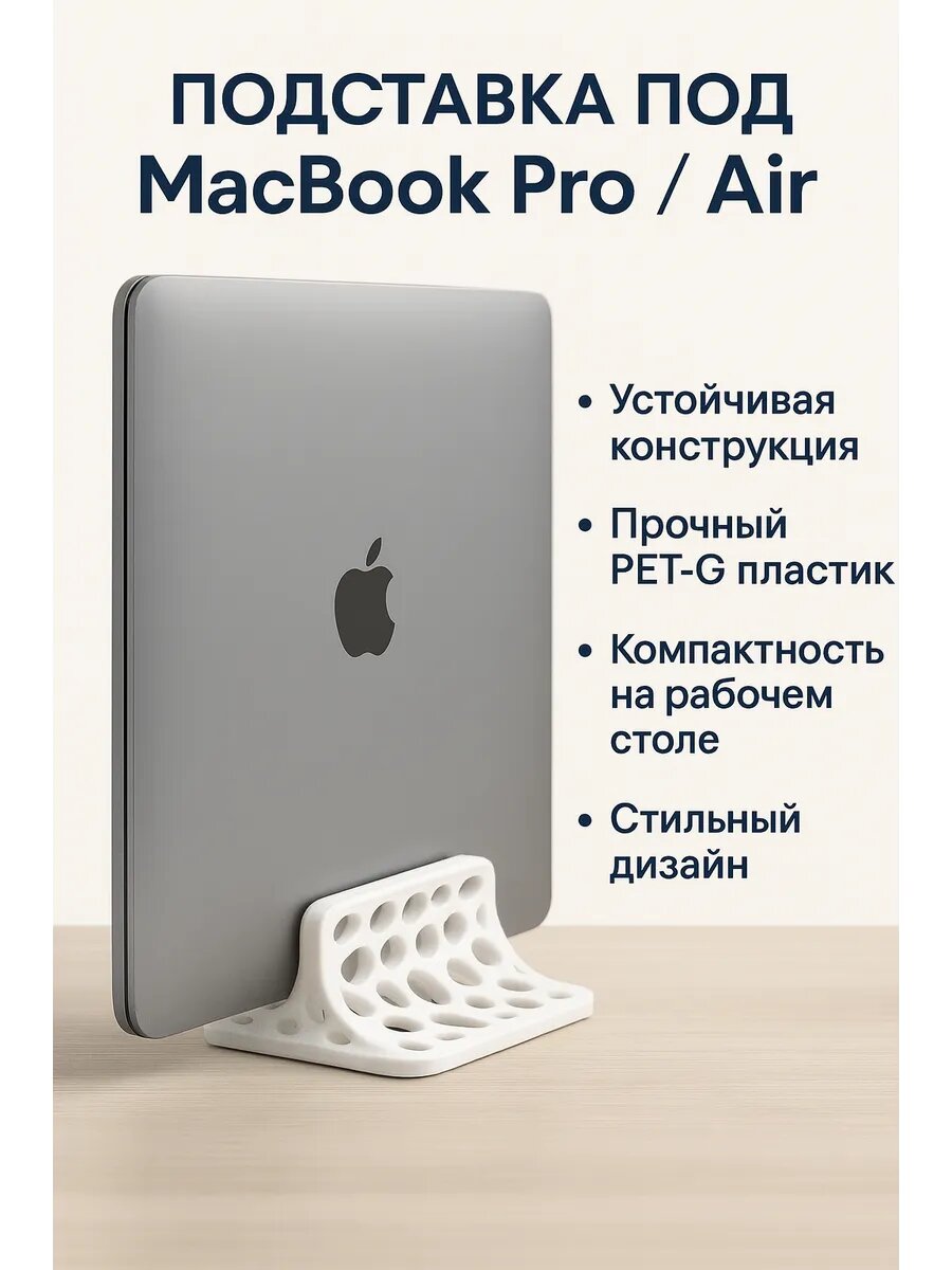 Настольная подставка под Macbook Pro 13-16, Macbook Air 13-15