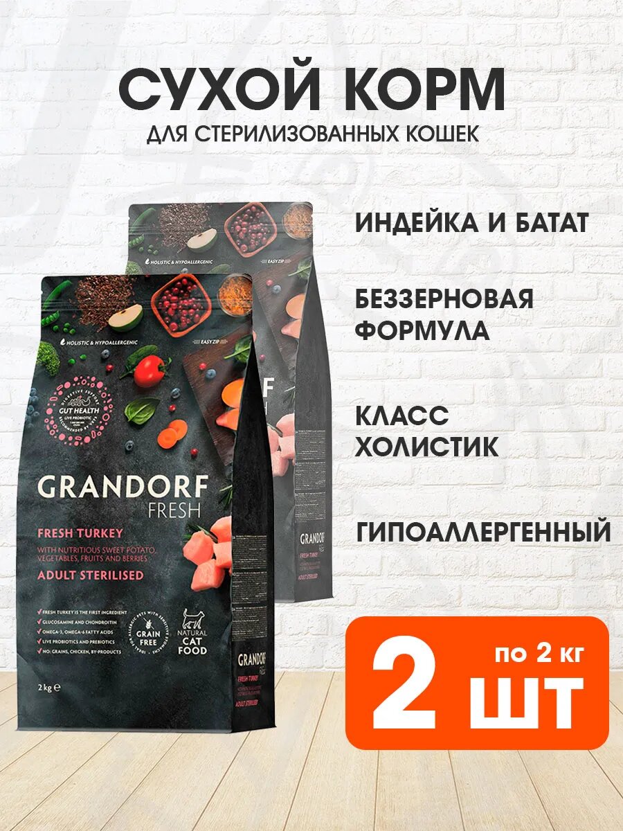 Корм сухой Grandorf Fresh Grain Free Cat Adult Sterilised Turkey & Sweet Potato беззерновой для взрослых кастрированных котов и стерилизованных кошек, индейка, батат, 2 кг 2 шт