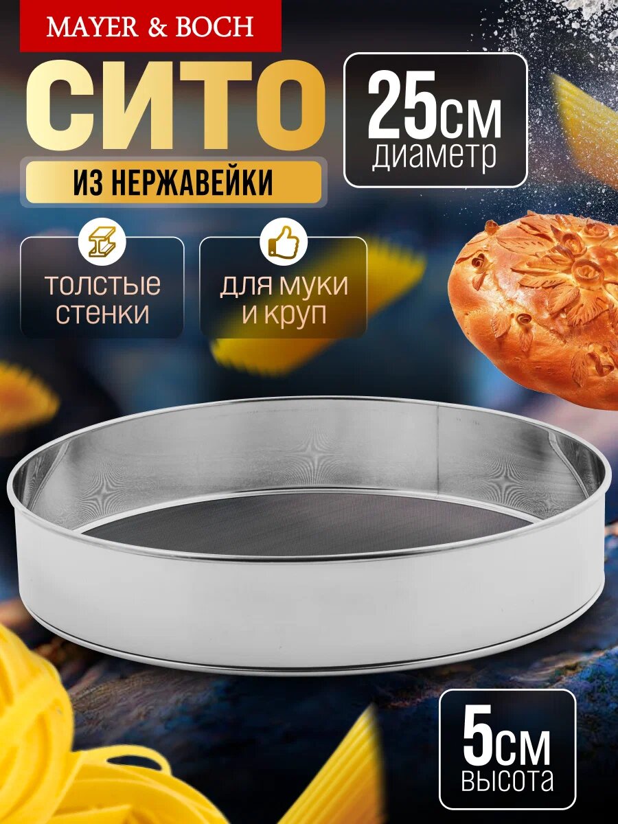 Сито для просеивания , цвет серебристый, нержавеющая сталь D=25cm+20cm+15cm 3штук