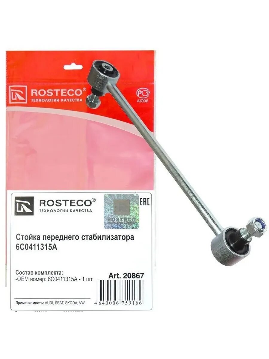 Стойка стабилизатора Lada Vesta; VAG Polo sedan 09-, Rapid 12-, Fabia 99- переднего Rosteco 20867