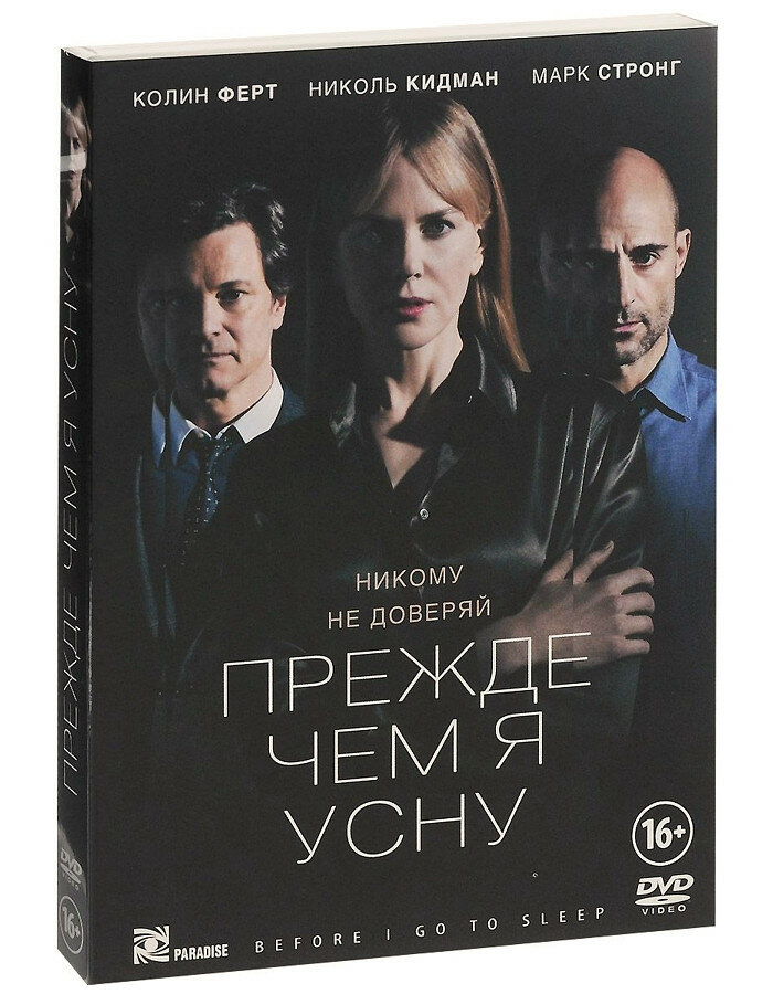 Прежде чем я усну