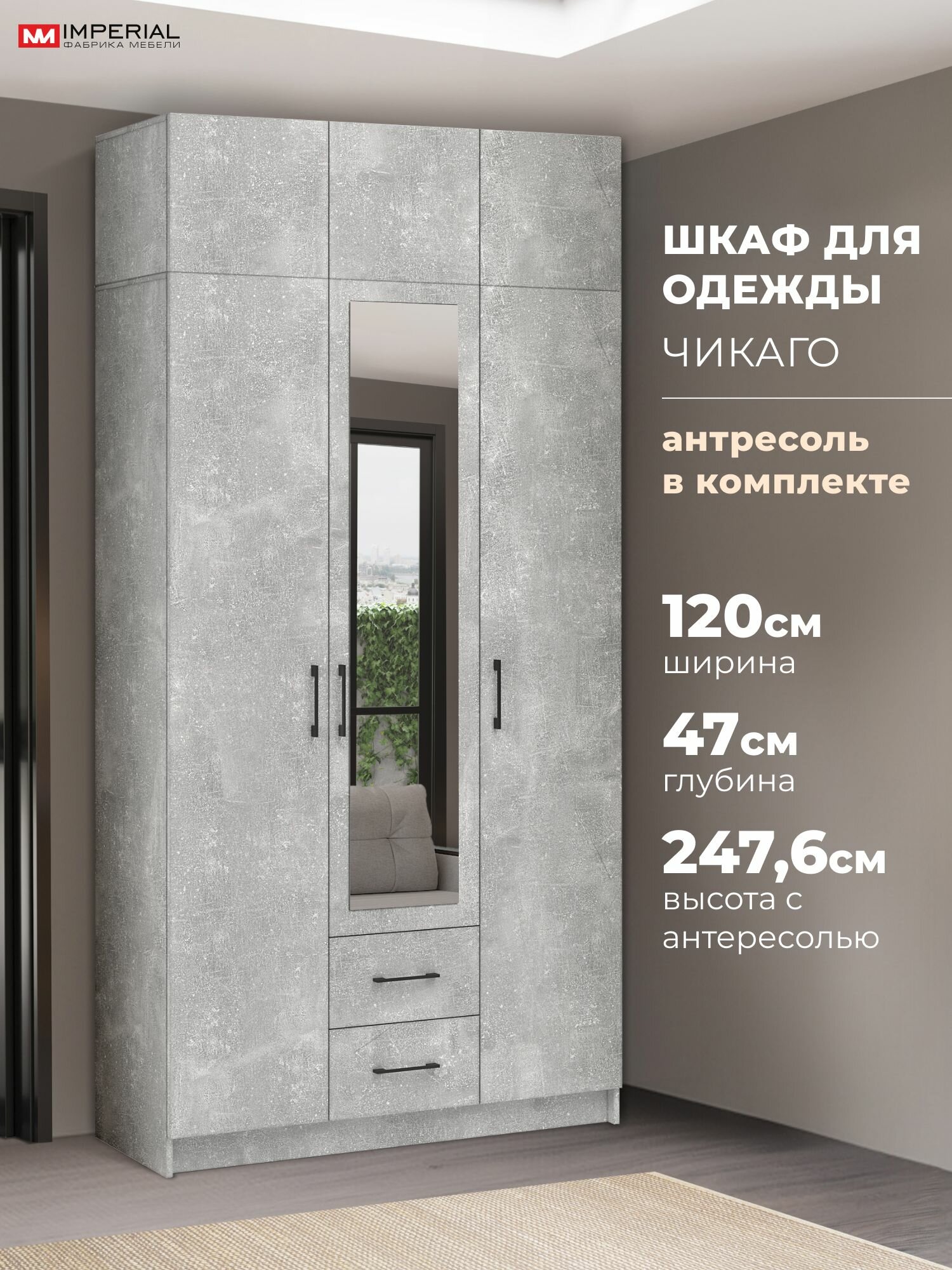 Шкаф распашной для одежды + антресоль Чикаго 3д 2ящ 1 зеркало, ателье светлый