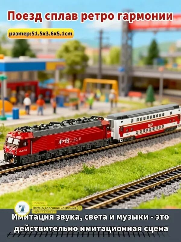 Поезд. Электровоз с вагоном. С огнями и музыкой