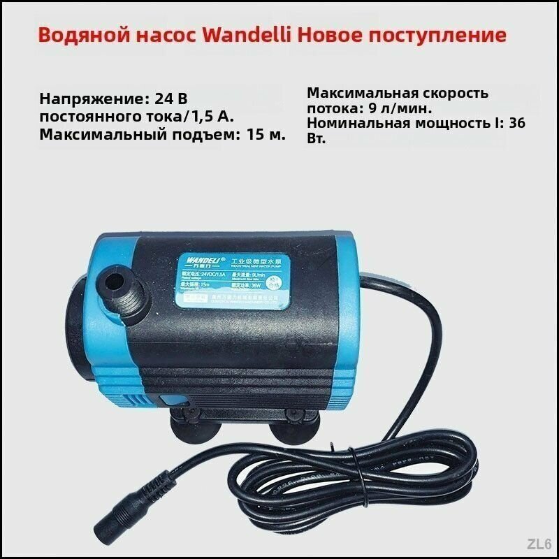 Бестселлер Wandeli QX ZD премиум насос для водяного охлаждения плиткореза