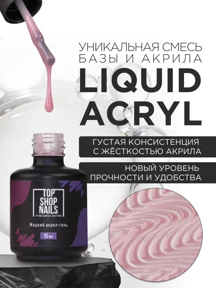 Жидкий полигель для ногтей жесткая база LA-01