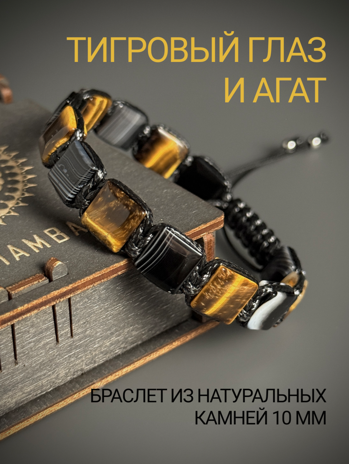 Браслет SNOW SHAMBALA, агат