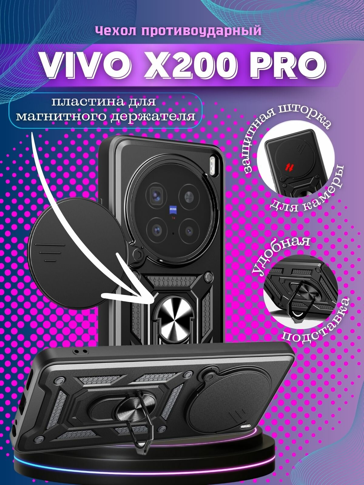 Чехол на Vivo X200 Pro / Виво Х200 Про противоударный armors с защитой камеры (Черный)