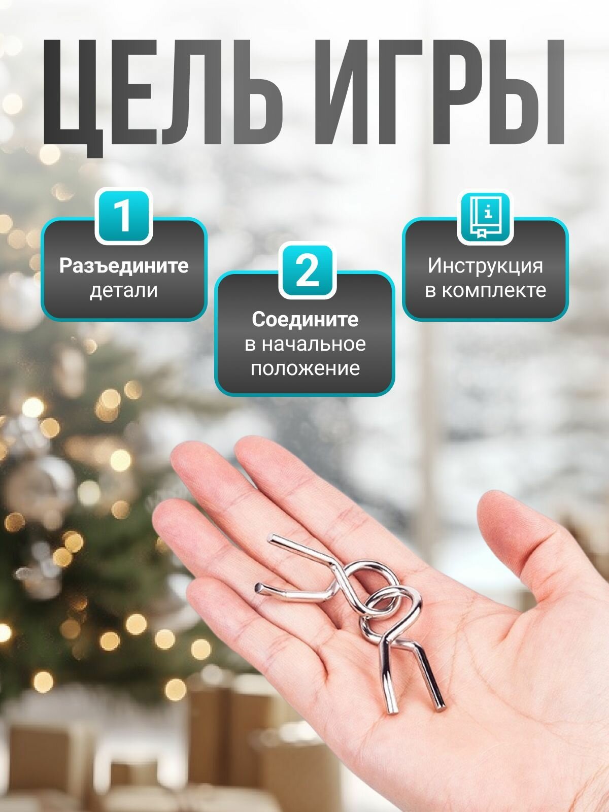 Головоломка — фото 1