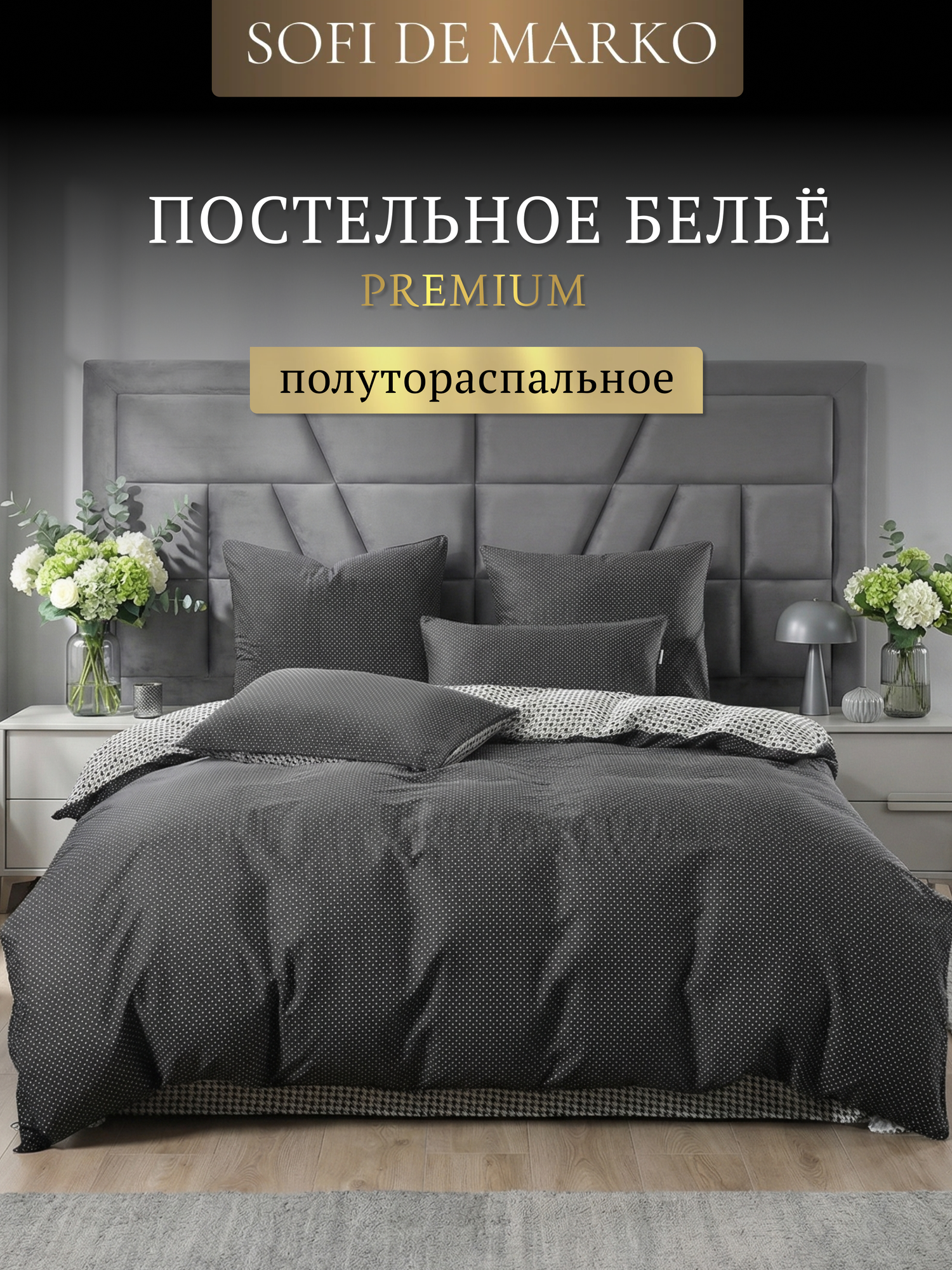 Постельное белье Полутороспальное Sofi De Marko Бриджтаун стоун