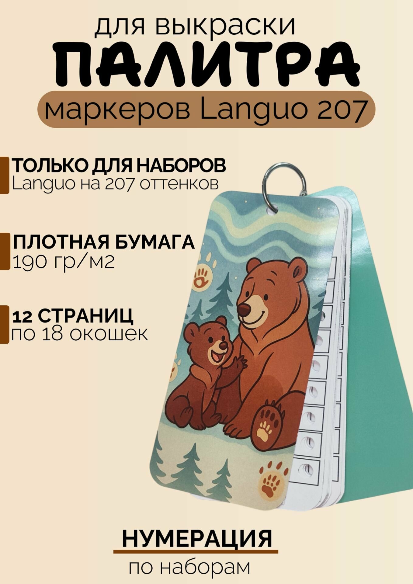 Палитра для выкраски маркеров Languo 207
