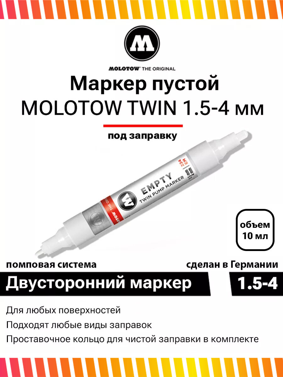 Маркер пустой двусторонний Molotow 224EM 211013 1,5-4 мм под закачку
