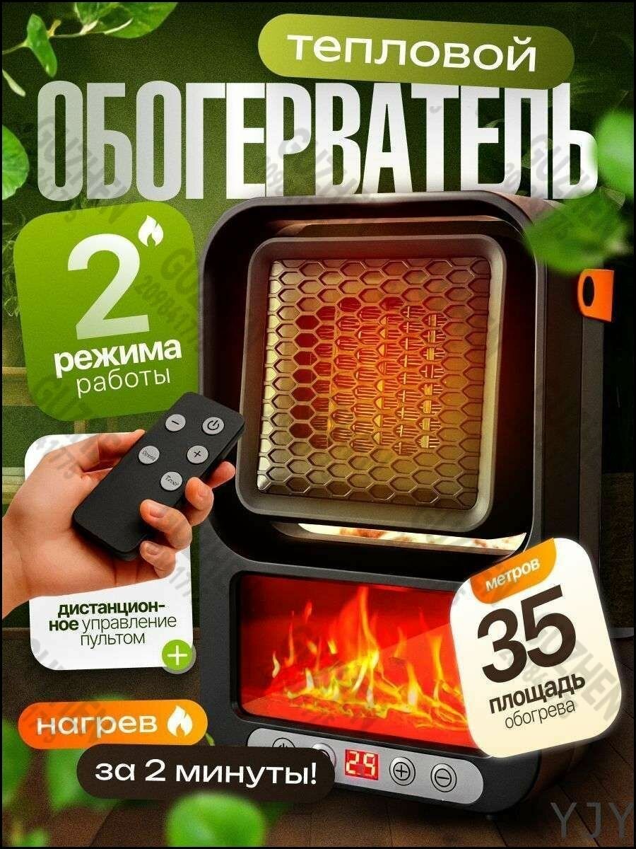 Обогреватель