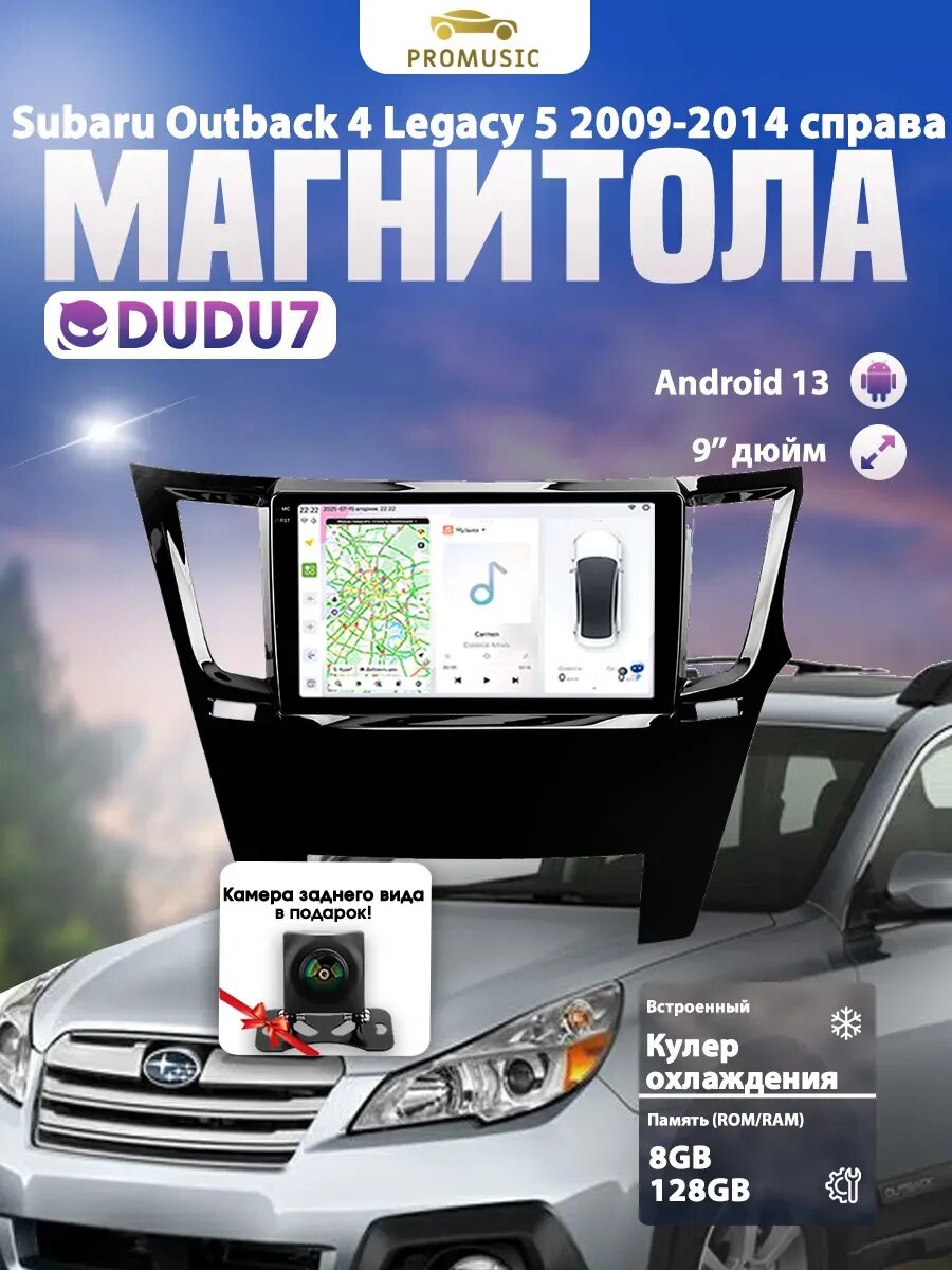 Андроид магнитола для DUDU7 Subaru Outback 4 Legacy 5; 8-128Gb, Bluetooth, FM/AM, GPS