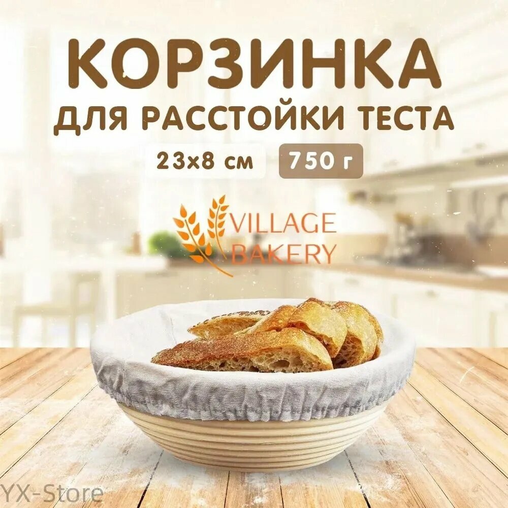 Корзина для расстойки хлеба длина 23 см,