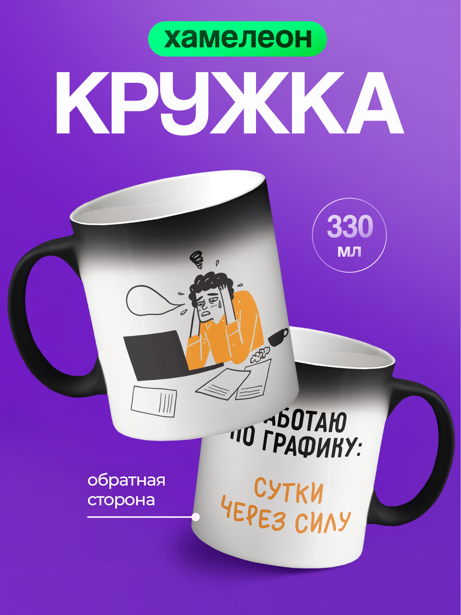 Кружка-хамелеон PNP NARD, 330 мл, с цветным принтом с приколом подарок коллеге