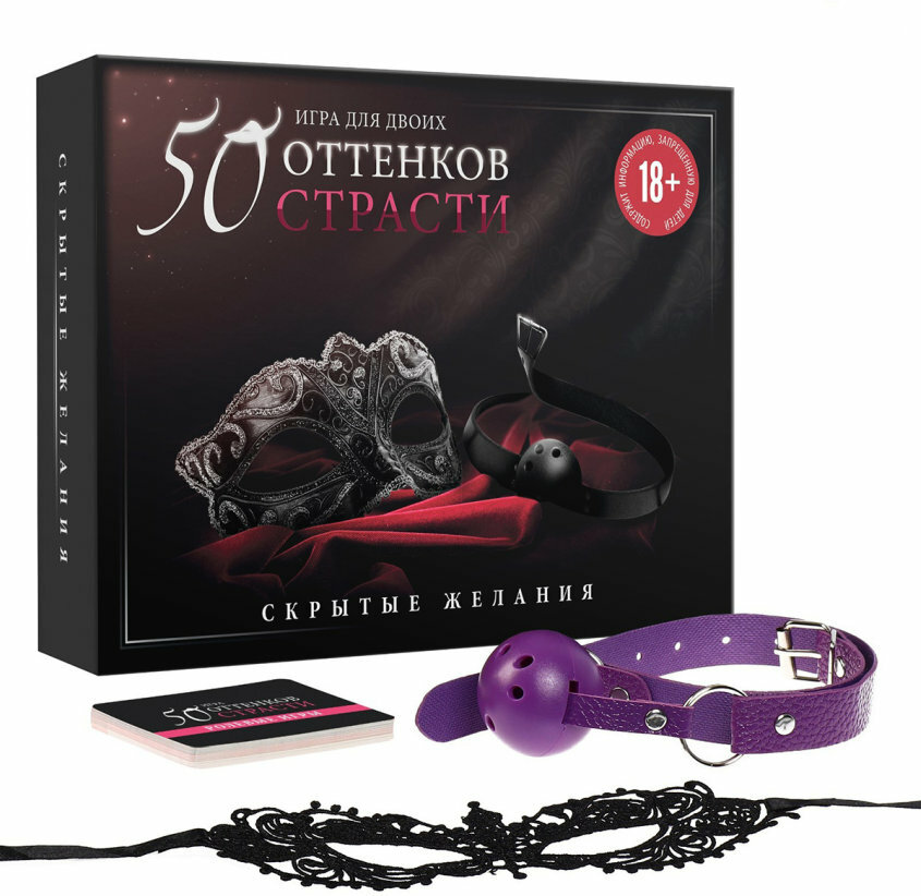 Игра для двоих ‘50 оттенков страсти. Скрытые желания‘ с маской и кляпом