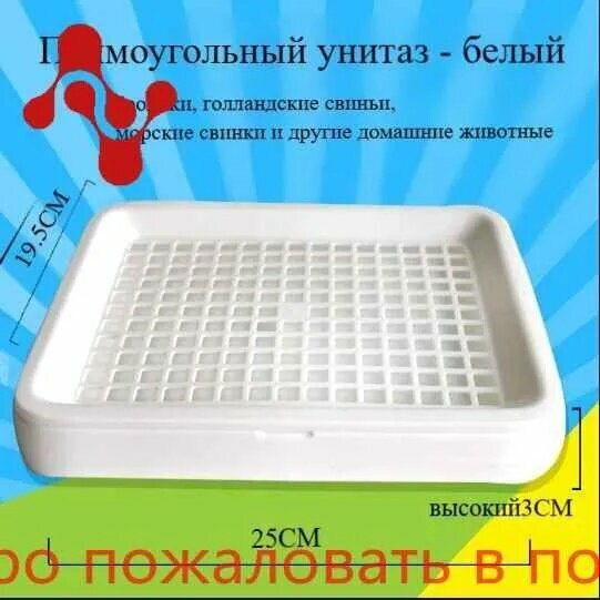 Кроличий лоток с сетчатым унитазом для грызунов, крыс