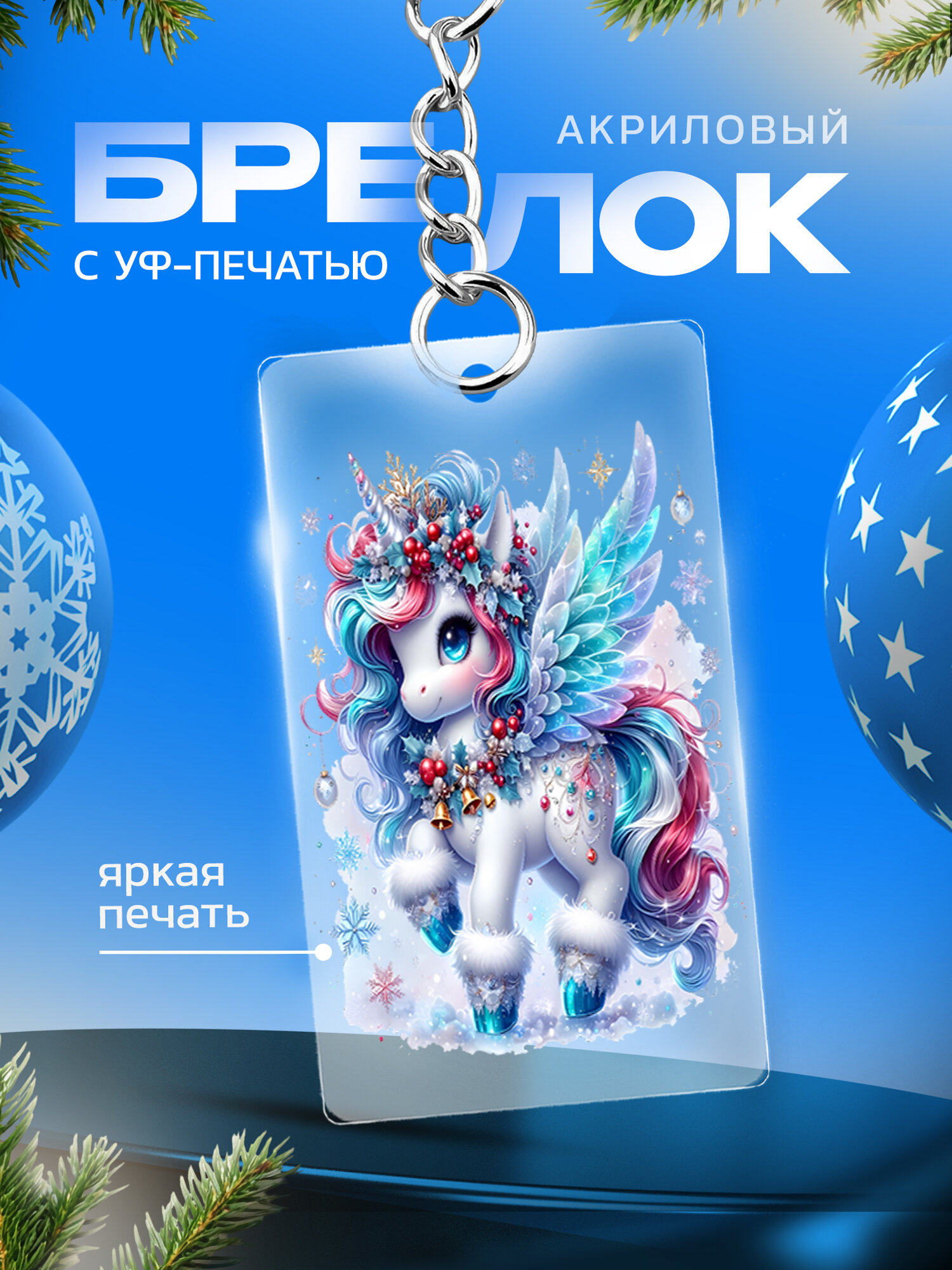 Брелок IREVIVE