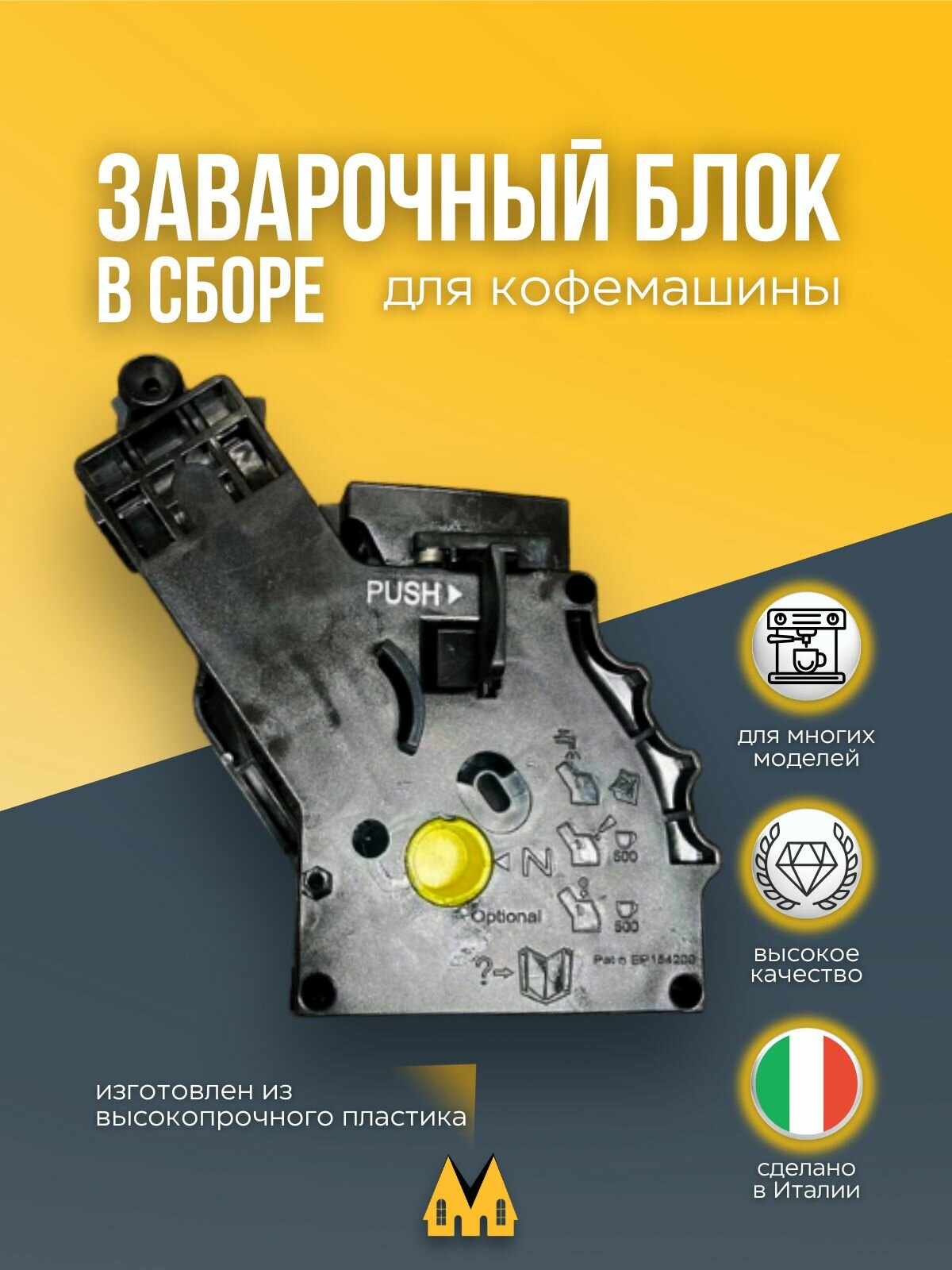 Заварочный блок для кофемашины Saeco Exprelia, Xelsis, Gaggia Accademia
