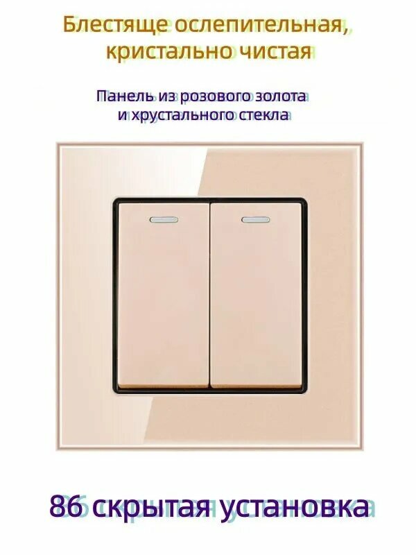 Панель из розового золота и хрустального стекла