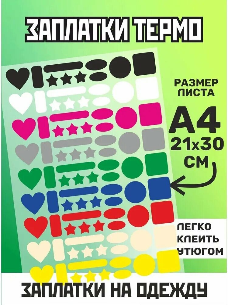 Заплатки на одежду термозаплатки для ремонта текстиля