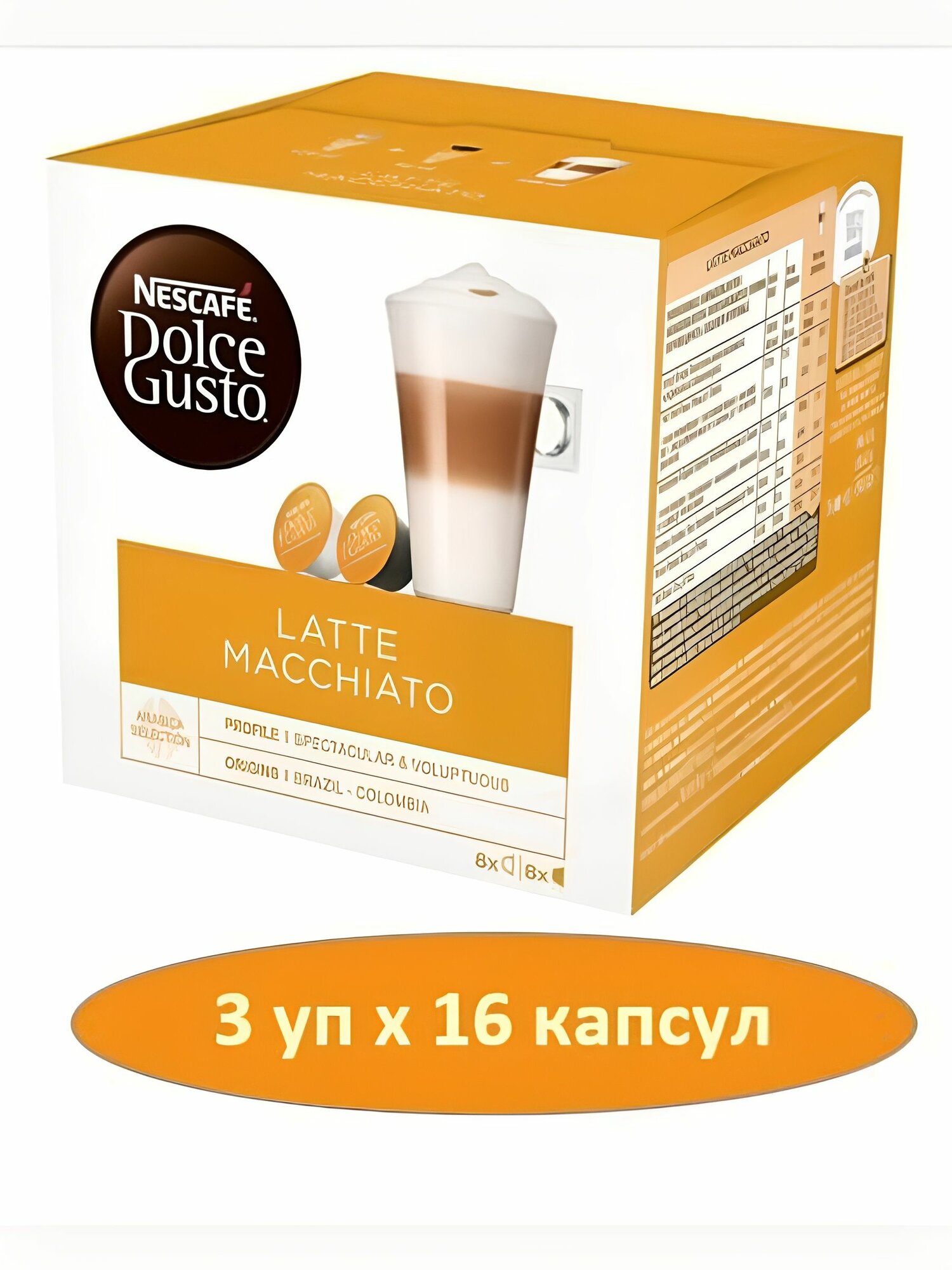 Кофе в капсулах Dolce Gusto LATTE MACCHIATO. Упаковка 16 капсул. 3 шт.