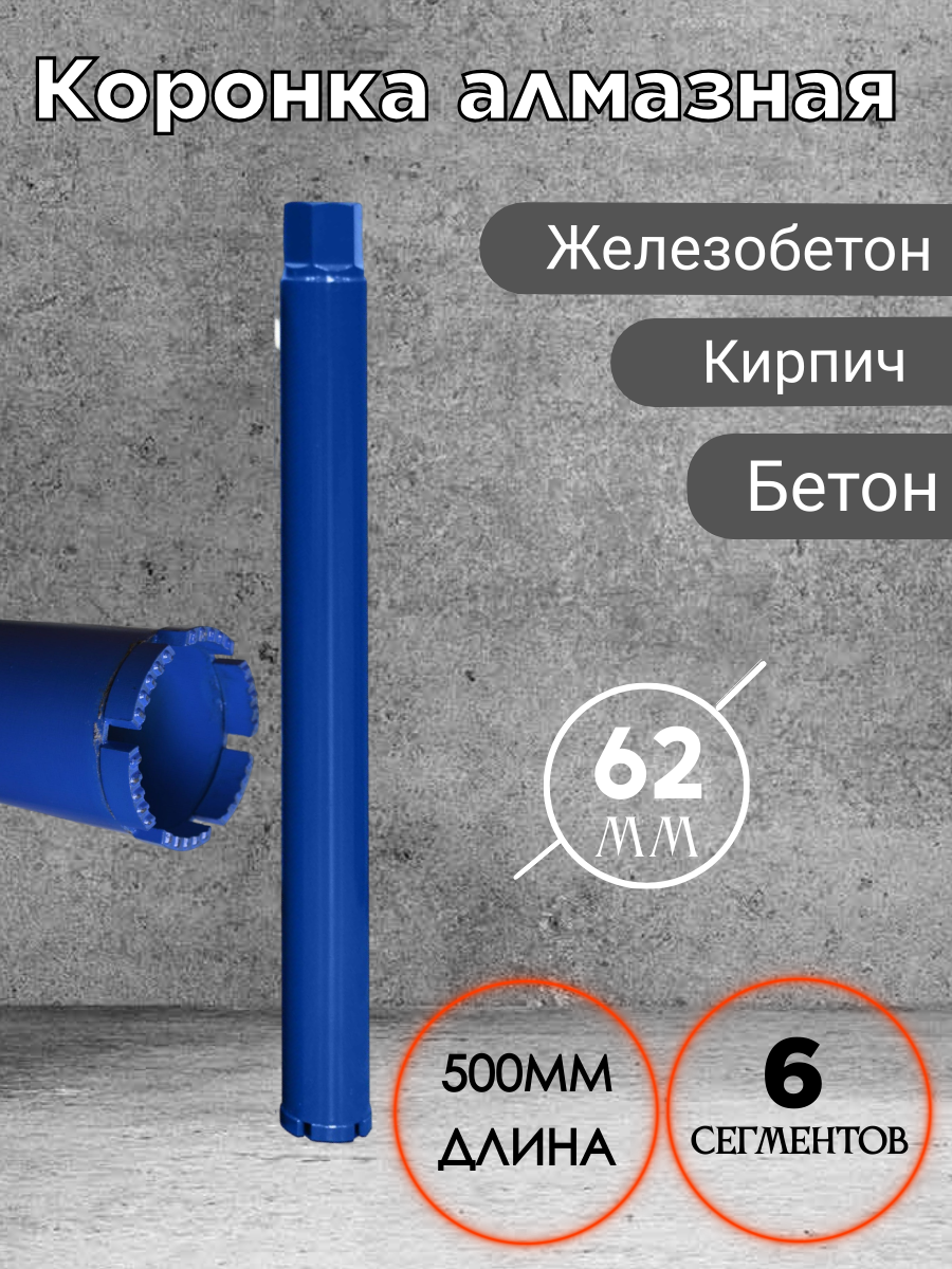 Коронка алмазная 1 1/4 62/500 Agava SPX