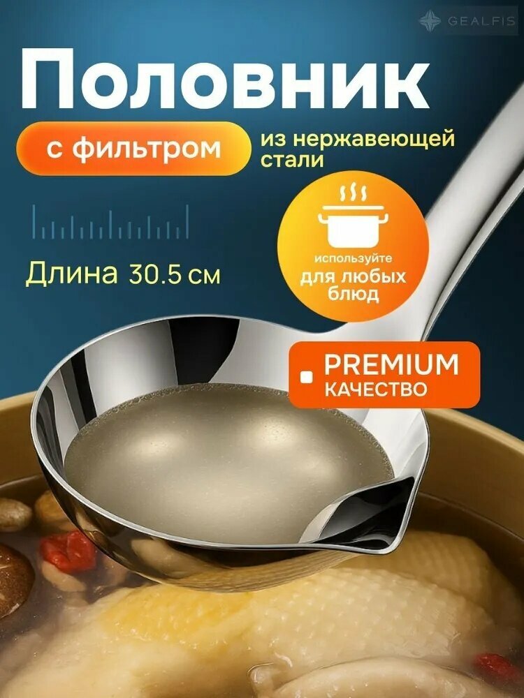 Половник, 32.1 см