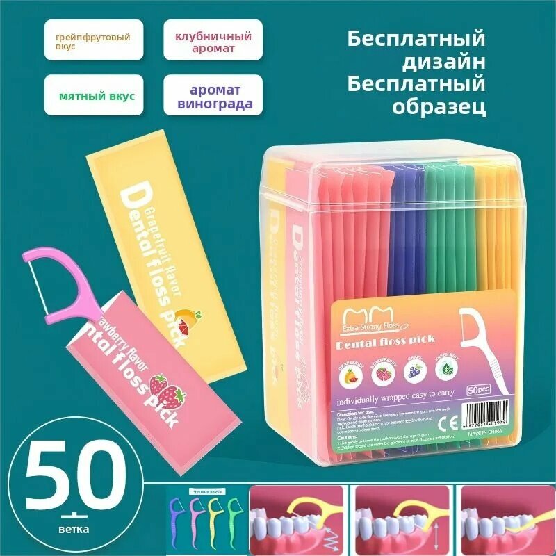 Зубная нить, зубочистки, 50 палочек