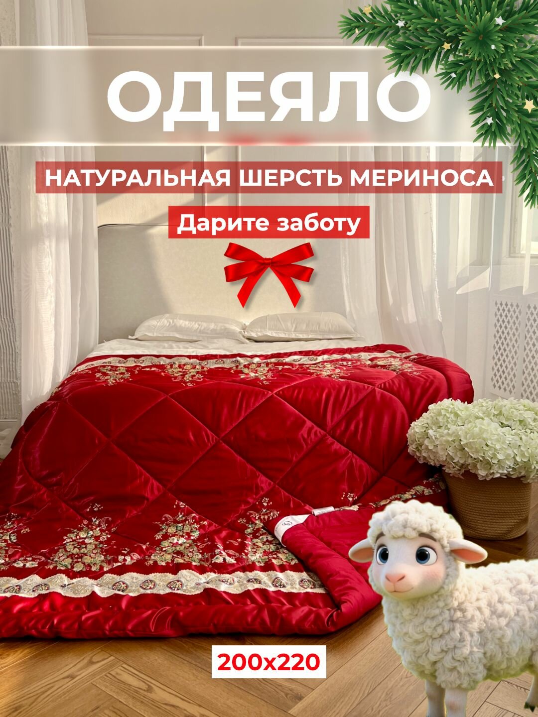Одеяло из 100 % овечьей шерсти