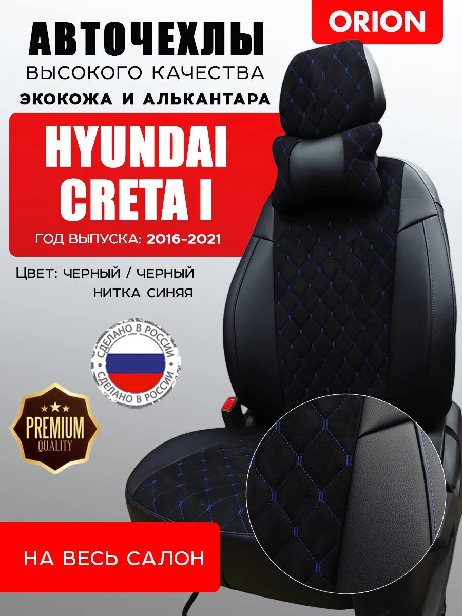 Чехлы на сиденья кожа для Hyundai Creta, на весь салон