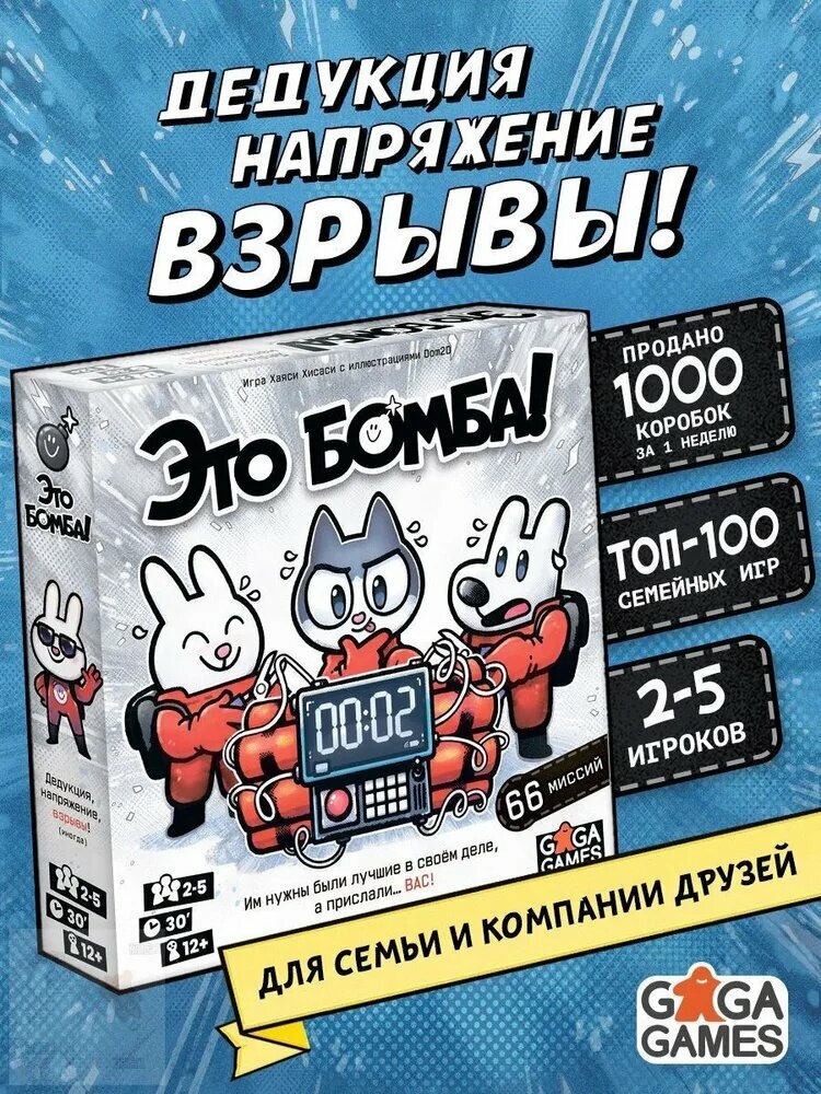 Настольная игра