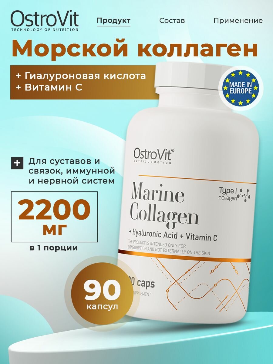 OstroVit Marine Collagen + Hyaluronic Acid and Vitamin C, Морской Kоллаген с Гиалуроновой Kислотой и Bитамином С для суставов и связок, иммунной и нервной систем, 120 капсул, Спортивное питание