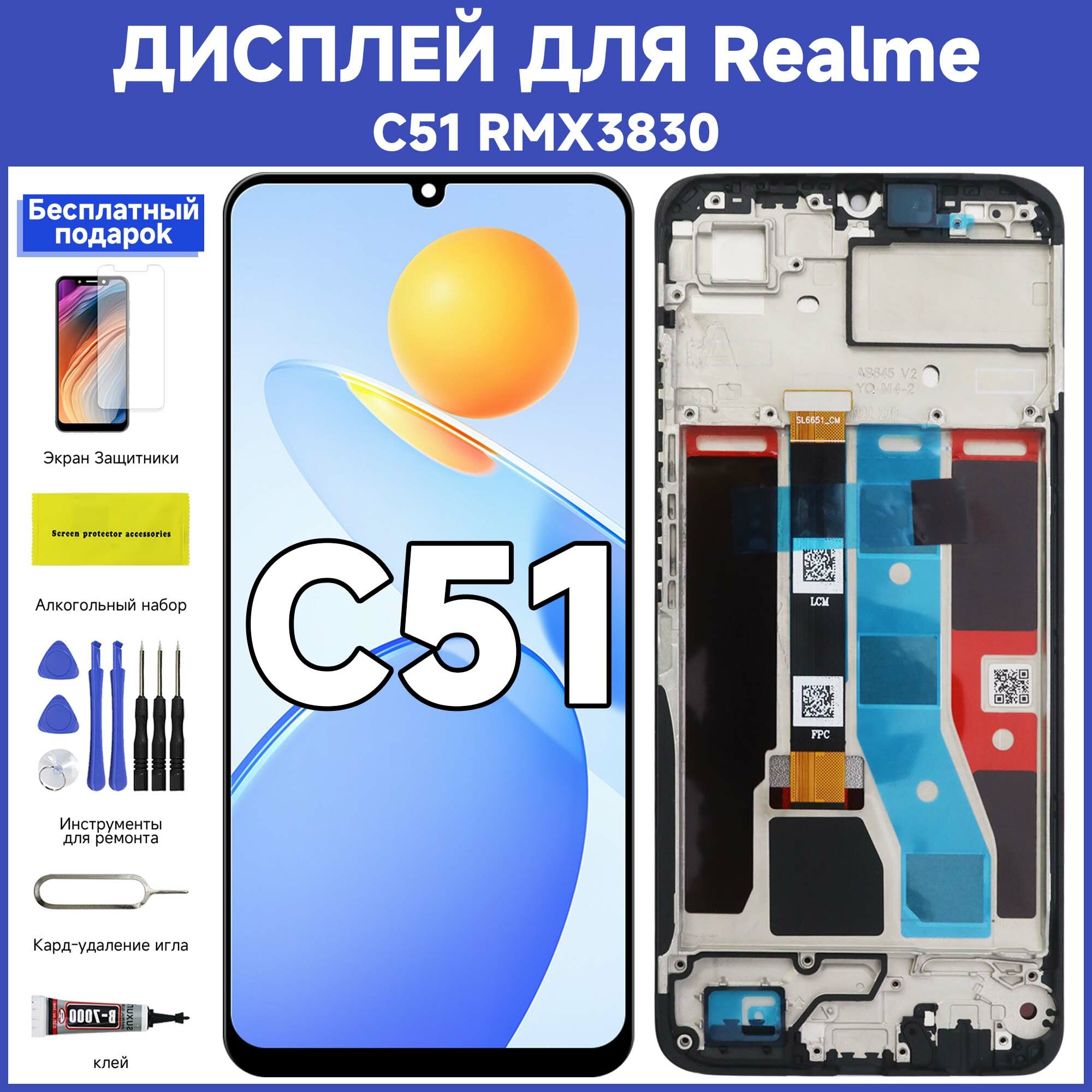 Дисплей OPPO Realme C51 (RMX3830) в рамке (черный)