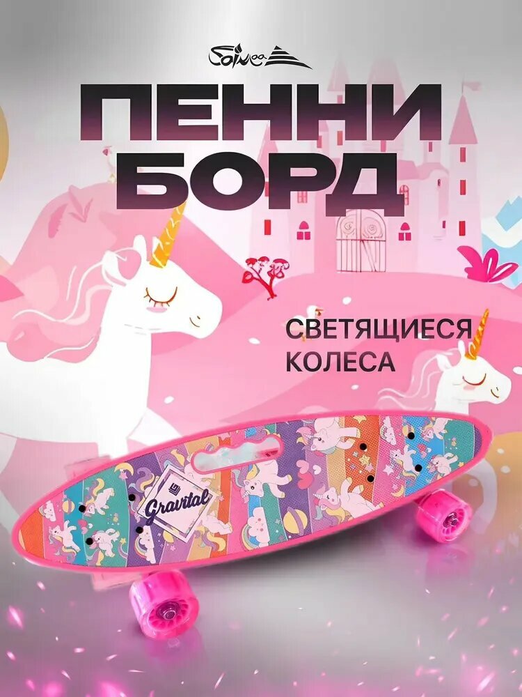 Пенни борд 58 х 16см