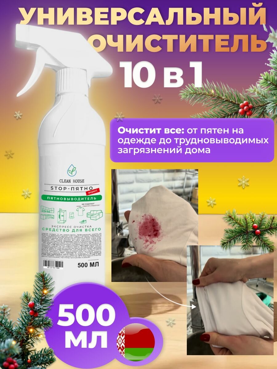 Универсальное средство спрей для чистки от пятен, с цветочным ароматом 500 мл