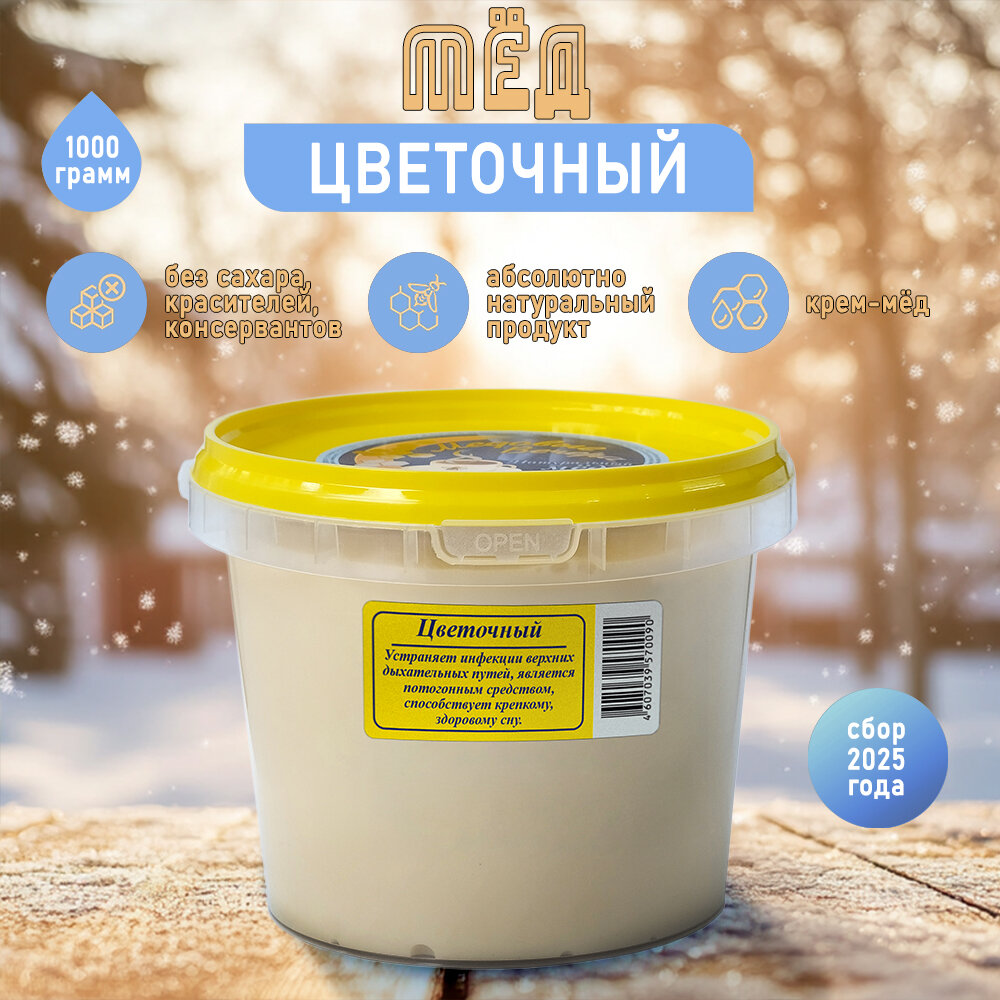 Мёд натуральный ТМ Медовые вечера, цветочный, 1 кг, ГОСТ. (пластик)