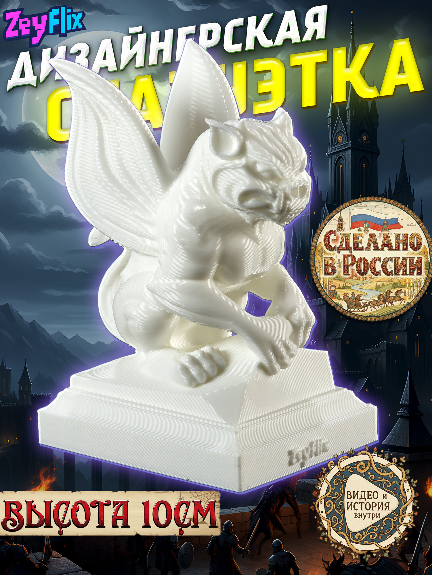 Статуэтка ZeyFlix "Гард", голова горгульи, белый, пластик, 10 см