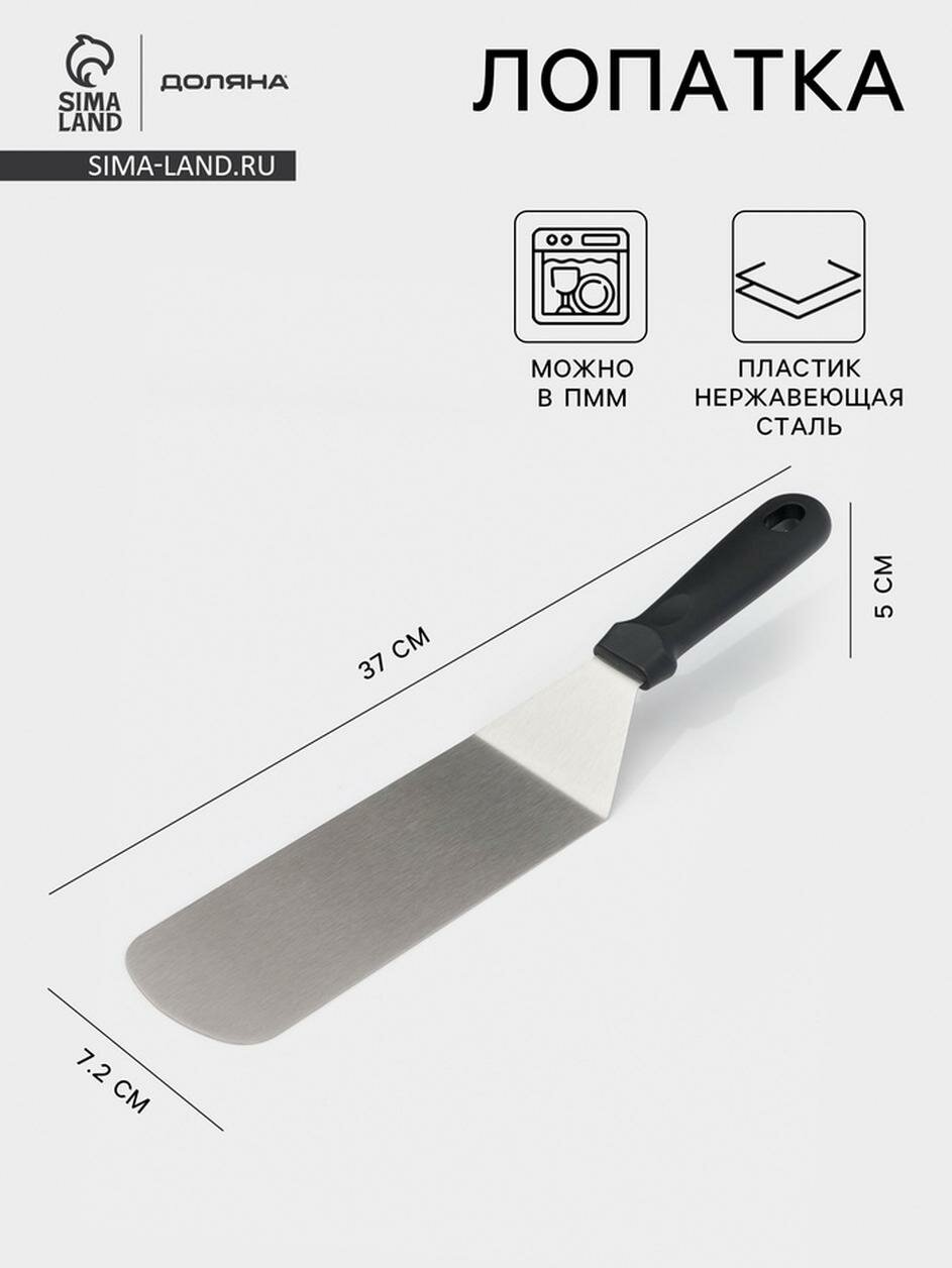 Лопатка кондитерская Доляна, 37×7.2 см, нержавеющая сталь, чёрная