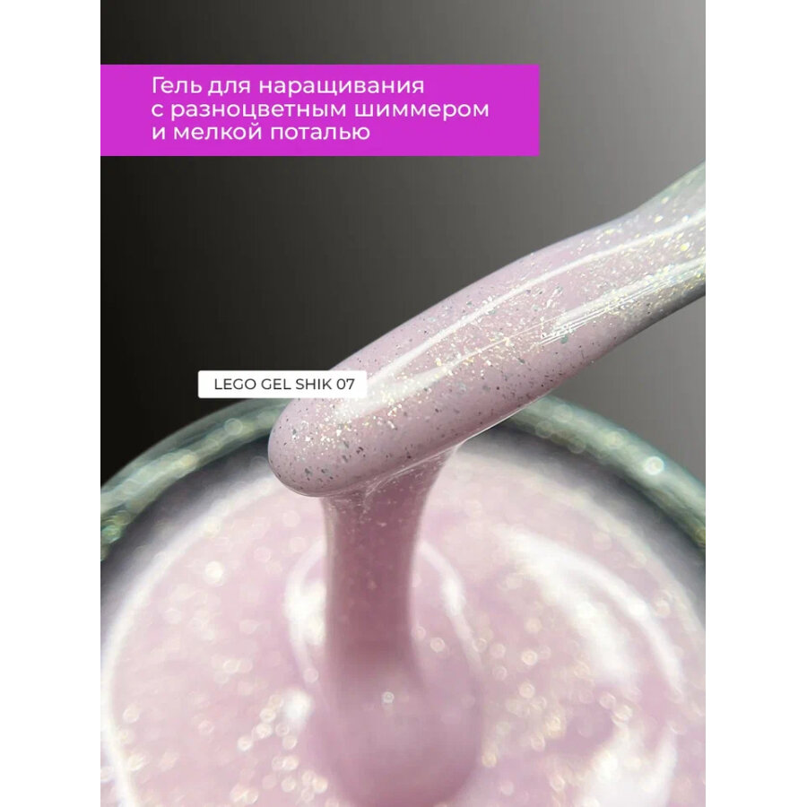 Lovely, Гель для наращивания и укрепления Lego Gel Shik 07, 15мл