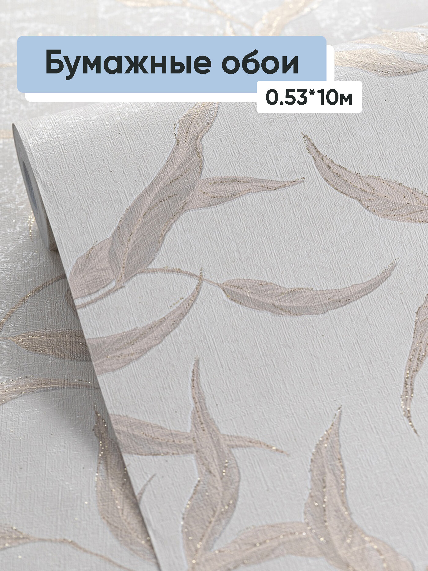 Обои бумажные Саратовская обойная фабрика Ника 1029-02 0.53*10м