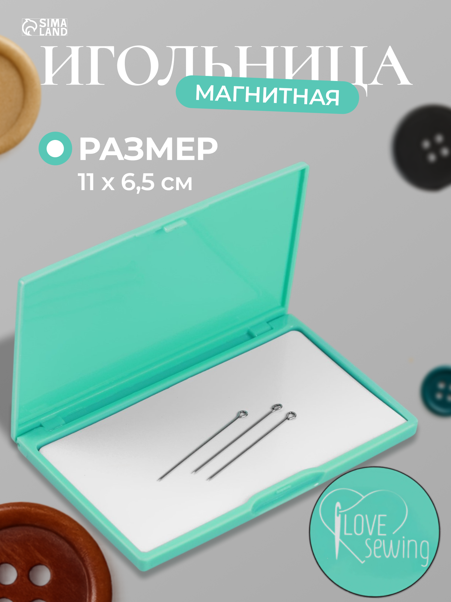 Игольница магнитная, размер 11×6.5 см, надпись микс, бирюзовая